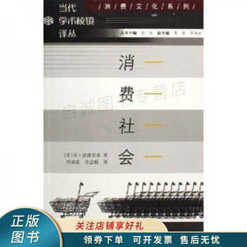 消费社会
