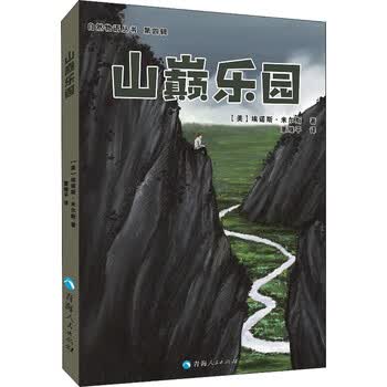 山巅乐园 图书
