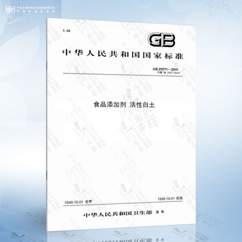 GB 25571-2011 食品添加剂 活性白土