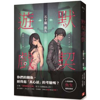 五十岚贵久默契游戏皇冠