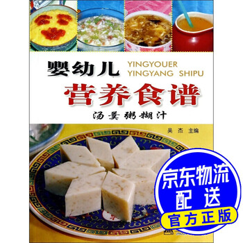 婴幼儿营养食谱·汤羹粥糊汁