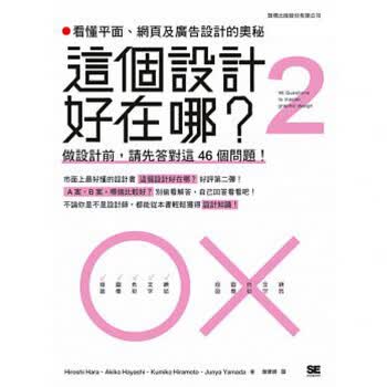  正版 原版进口图书 这个设计好在哪？ 2恒学