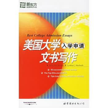 美国大学入学申请文书写作 (美)斯图尔德,(美)穆奇尼克 编著【正版书】