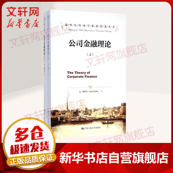 公司金融理论