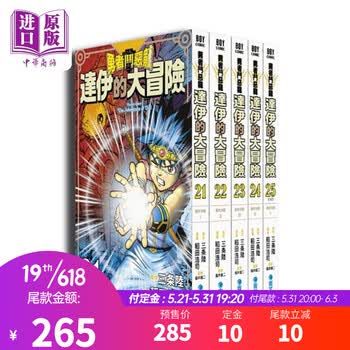 漫画 勇者斗恶龙达伊的大冒险新装彩录版21-25完 三条陆/稻田浩司 台版漫画书 青文出版