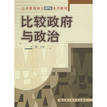 比较与政治