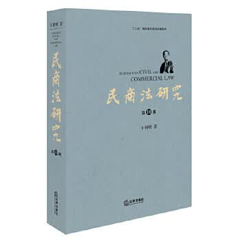 民商法研究0辑