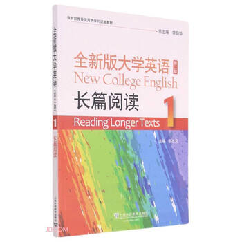 全新版大学英语<第二版>长篇阅读(1)