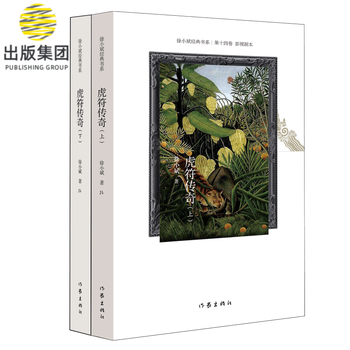 虎符传奇(上下)/徐小斌经典书系