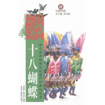 十八蝴蝶 9787551404990