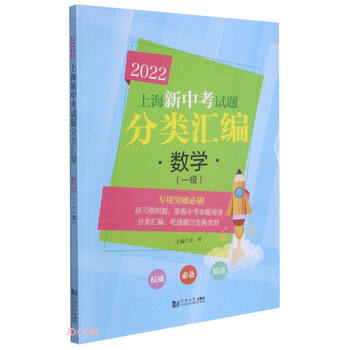 2022 上海新中考试题分类汇编 数学（一模）