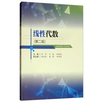 线性代数（第2版）