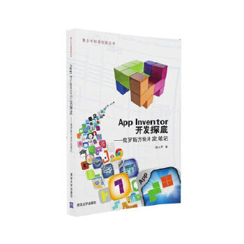 App Inventor开发探底—俄罗斯方块开发笔记