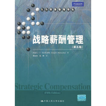 战略薪酬管理