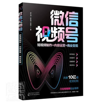 RT正版 微信号(短制作+内容运营+商业变现)