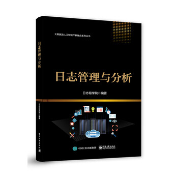 日志管理与分析