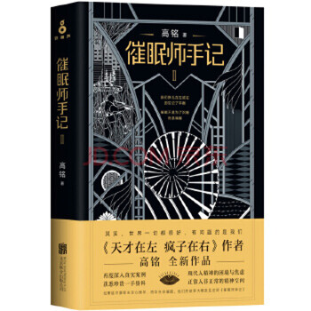 催眠师手记(Ⅱ)