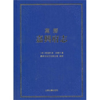 万历嘉兴府志
