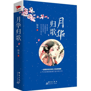 RT正版 月华归歌