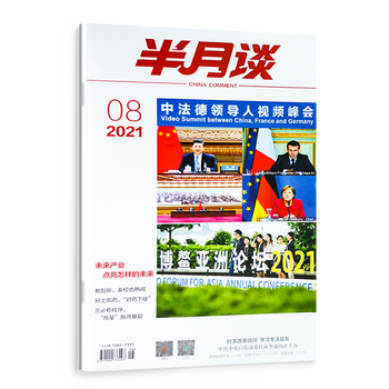 【单本】半月谈2021年6/5/4/3/2/1月 11/10/9/8/7/1-6期 时事政治热点期刊 2021年8期