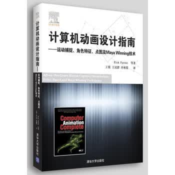 计算机动画设计指南【正版图书】