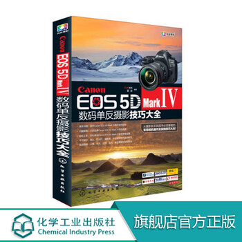 Canon EOS 5D Mark 单反摄影技巧大全 佳能EOS 5D Mark单反摄影从入门到