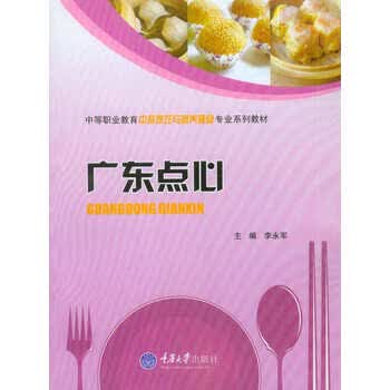 广东点心 李永军