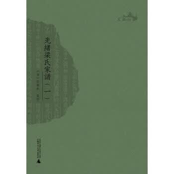 光绪梁氏家谱-(全三册)传记家谱中国清代 图书
