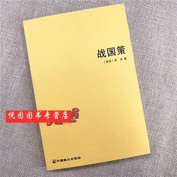 战国策