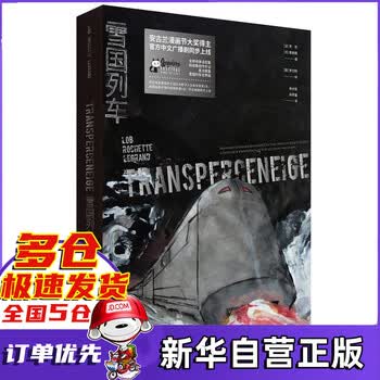 雪国列车(精)