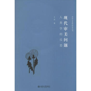 现代审美问题