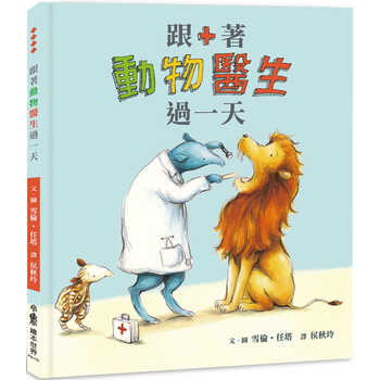 预售 沙伦．任塔 跟着动物医生过（二版） 小鲁文化