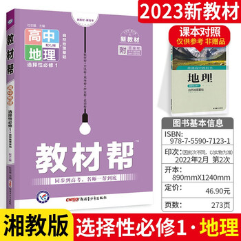 教材帮高中地理选择性必修一 湘教版 自然地理基础