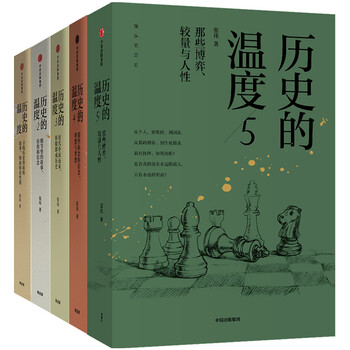 历史的温度1-5册(2) 张玮   等 书籍