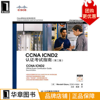 【正版特价】CCNA ICND2认证考试指南(第二版) 计算机与互联网 223043