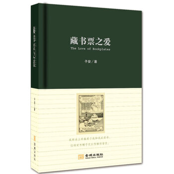 藏书票之爱【正版图书，放心下单】