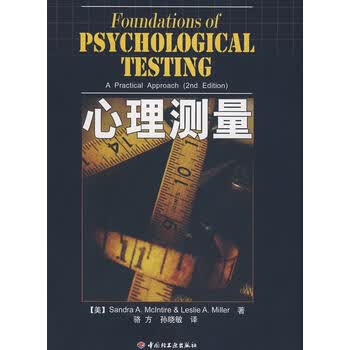 心理测量