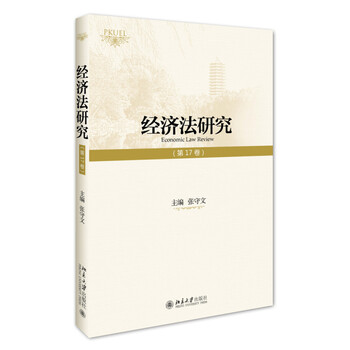 经济法研究(7卷)
