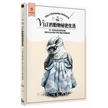 现货台版 Via的动物祕密生活 用一枝笔述说的动物话画 沾水笔技巧欧系插画 艺术绘画