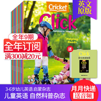 【全年9期订阅/2022年1月起订】Babybug/Ladybug/Click/Ask/Spider Click全年9期订阅（默认22年4月起订）