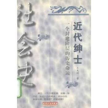 近代绅士