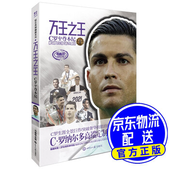 ：C罗至尊本纪