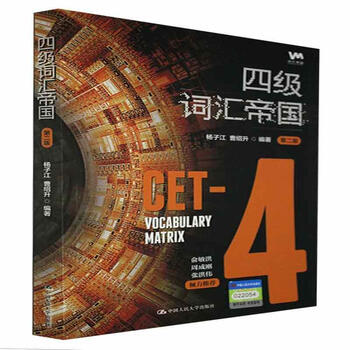 四级词汇帝国外语学习  图书