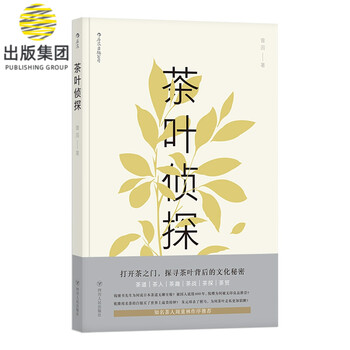 茶叶侦探