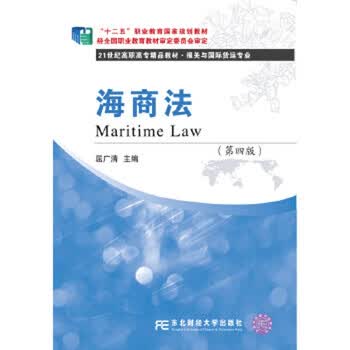 海商法
