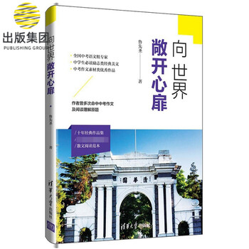 向世界敞开心扉