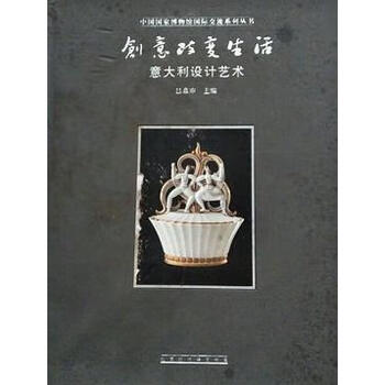 创意改变生活 吕章申 主编 北京时代华文书局 9787569914863
