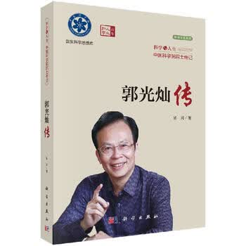 郭光灿传/星河