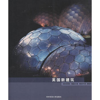 英国新建筑