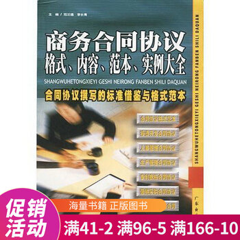 商务合同协议格式.内容.范本.实例大全